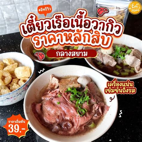 🥩พากิน ก๋วยเตี๋ยวเรือเนื้อวากิว ร้านซาหลักเก้า😋 แกลเลอรีที่โพสต์โดย