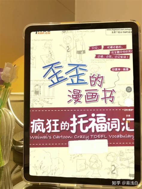 这么有趣的托福 雅思单词书备考时怎么没发现 知乎