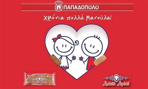 Tα αγαπημένα μπισκότα ΜΙΡΑΝΤΑ ΠΑΠΑΔΟΠΟΥΛΟΥ γιορτάζουν Την Ημέρα της
