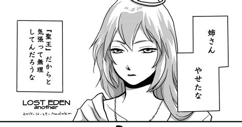 魔法使いと黒猫のウィズ Lost Eden Another まどかまろやか庵のマンガ 漫画 ミカエラ・セラフィム イザーク