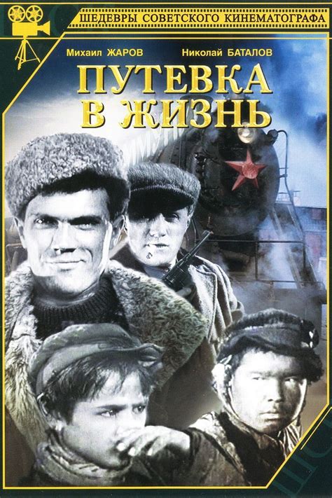 Путевка в жизнь - 92 фото