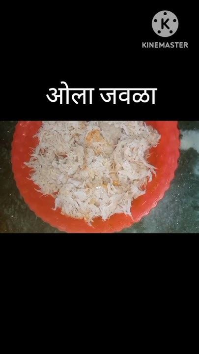 ओला जवलाचे भाजी😋भजी जवळा ओळजावला Olajavala Shorts Marathirecipe
