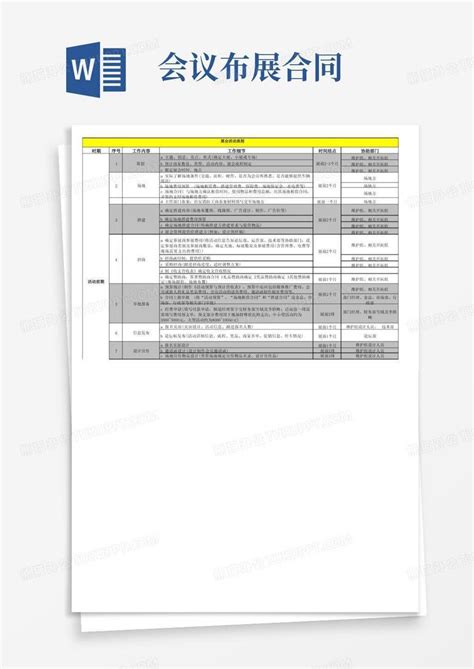 展会活动流程word模板下载编号lmydpxka熊猫办公