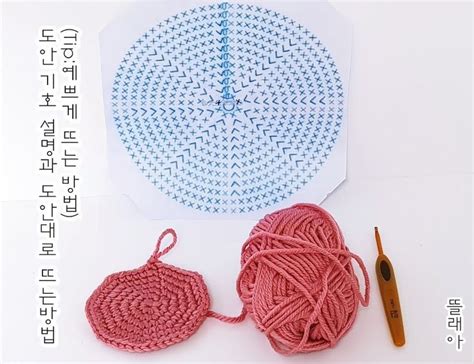 코바늘 가방도안 Single Crochet Round Circle 원형으로 가방 바닥뜨기 도안을 보면서 기호를 알려드리고 뜨는
