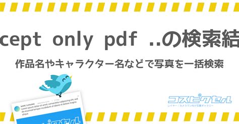 Accept Only Pdf Input Fileで検索 コス写真まとめ コスピクセル コスプレ写真が集まるギャラリーサイト