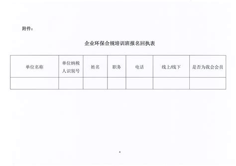 我会普法大讲堂 企业环境保护沙龙培训会关于举办第三期“esg与企业高质量发展”的通知 河南省环保联合会
