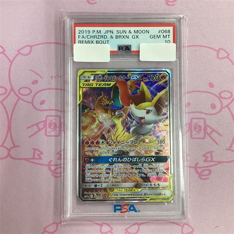 【美品】リザードン＆テールナーgx Sapsa10 Sr カードショップ Buu Star