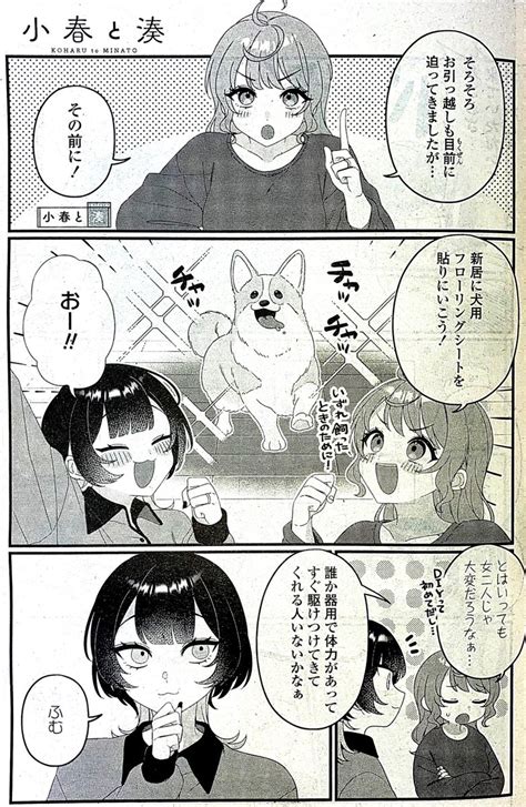 百合姫 2月号にて、 小春と湊 掲載していただいております。 今回は思わぬゲストも登場👳‍♂️ よろしくお願いしま」達磨🐺単行本発売中の漫画