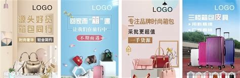 箱包海报图片设计图 海报设计 广告设计 设计图库 昵图网