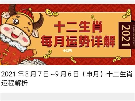 2024年十二生肖每月运程 2024年生肖运势详解 卜安居