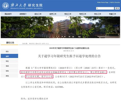 严进严出继广西师大清退研究生之后广西大学2022年清退85人 知乎