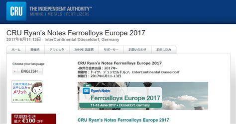 国際会議 「欧州合金鉄会議 2017年」cru Group主催）の参加お申込み受付開始 Newscast
