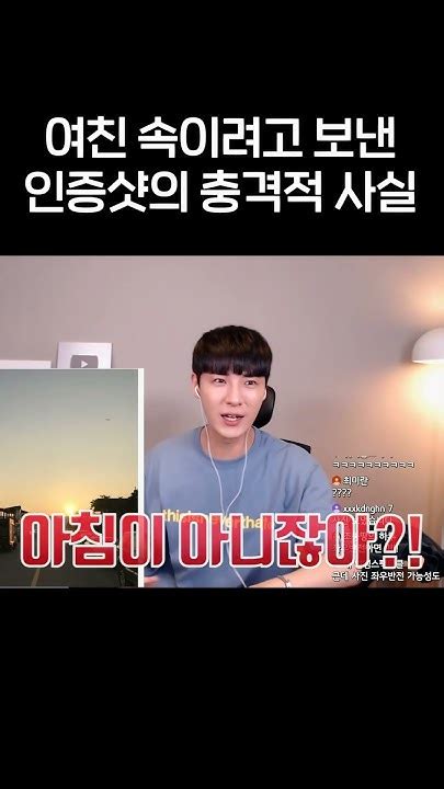 여친 속이려고 보낸 인증샷의 충격적 사실 Youtube