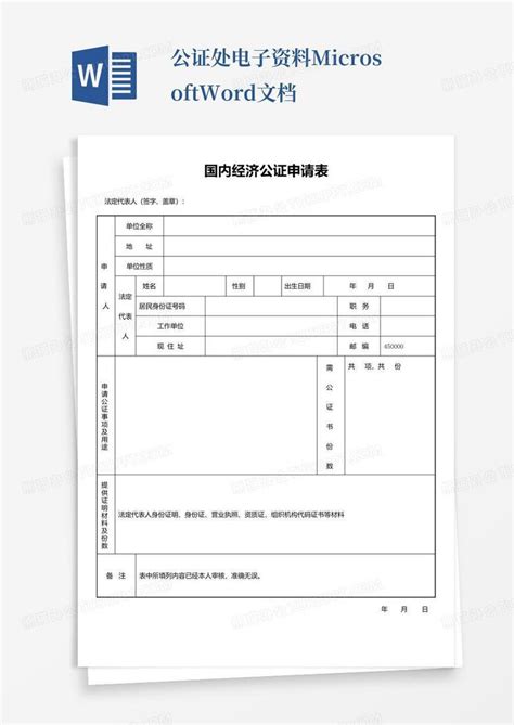 公证处电子资料 Microsoft 文档word模板下载编号lazobxvz熊猫办公