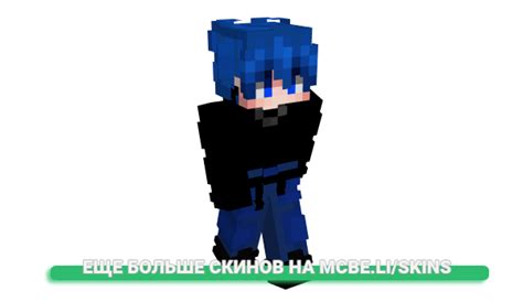 Revser скин для Майнкрафт ПЕ Minecraft Mcbe