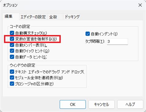 Vbaで変数の宣言を強制する2つの方法とは？ Excelの部屋