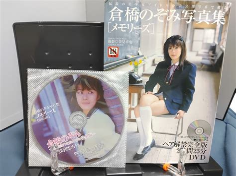 Yahoo オークション 倉橋のぞみ写真集 メモリーズ Dvd開封品