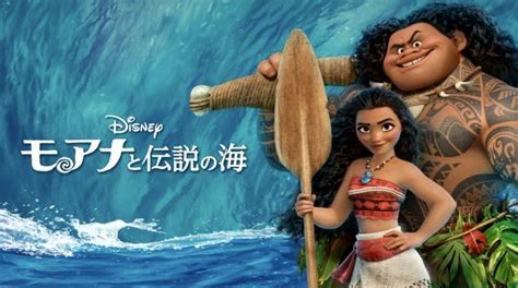 モアナと伝説の海サブスク配信あらすじ感想伏線考察ディズニープラス ディズニープラスはパラダイス