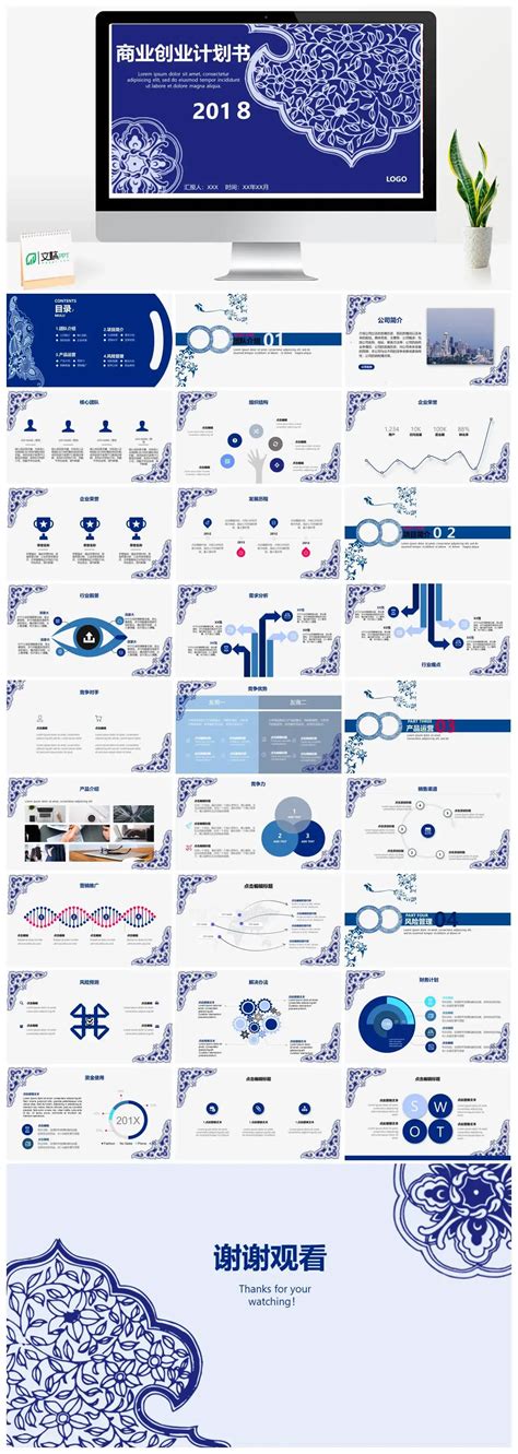 中国风蓝色青花瓷商业创业计划书团队介绍项目简介产品运营风险管理ppt模板 免费ppt Pptcat