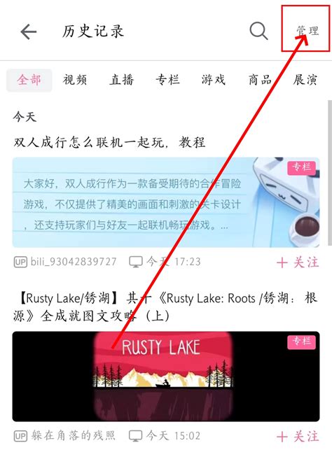 哔哩哔哩删除历史记录别的手机看得到吗 哔哩哔哩怎么删除历史记录 途知游戏网