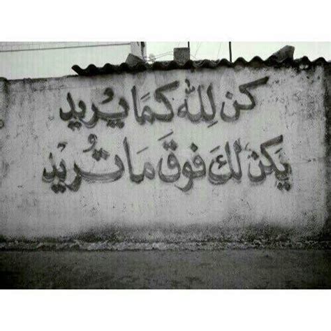Quran Quotes Love Arabic Love Quotes Graffiti Quotes Really Good