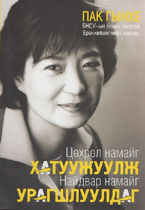 Цөхрөл намайг хатуужуулж найдвар намайг урагшлуулдаг МИРНОМ