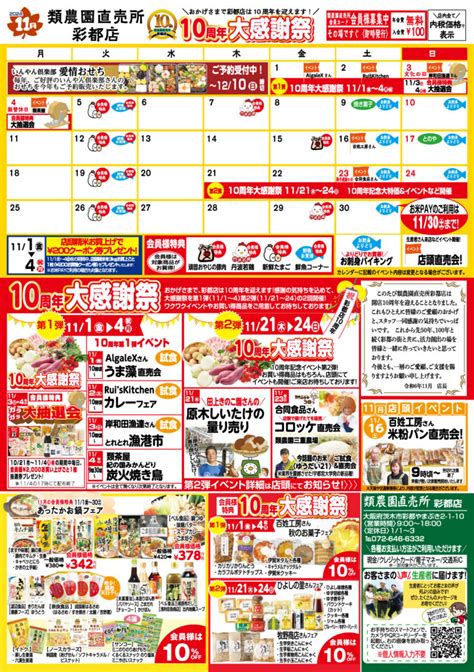 彩都店11月イベント情報！ 類農園直売所