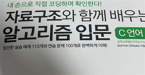 Do It 자료구조와 함께 배우는 알고리즘 입문 성정2동 도서 당근 중고거래