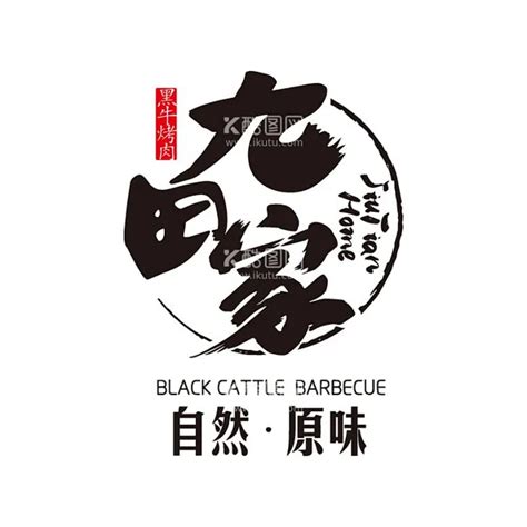 九田家黑牛烤肉 logo 源文件下载酷图网九田家logo 自然原味 黑牛烤肉 餐饮品牌 logo设计 花瓣网
