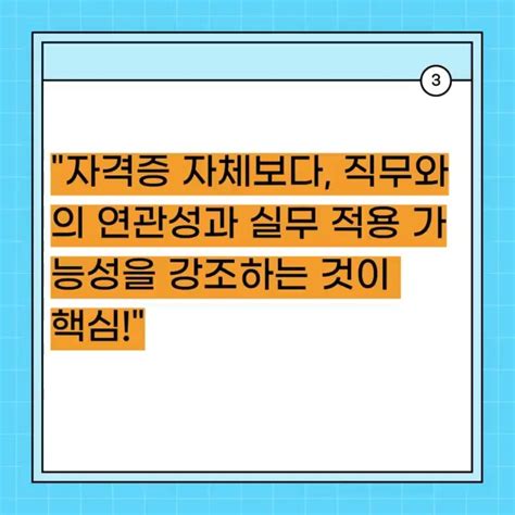 📌 💡 직무와 관련하여 공부한 내용이나 자격증은 무엇인가요유쾌한변화연구소 면접코칭 취업준비 면접꿀팁 직무역량자격증준비 커리어성장 취업성공전략 핵심역량