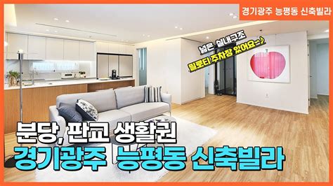 NO 23번 능평동신축빌라 수레시티 분당생활권 타운하우스보다 예쁜 인테리어 능평동신축빌라 능평동신축빌라 능평동빌라