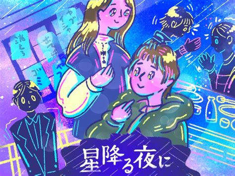 鈴（吉高由里子）に迫る黒い影 『星降る夜に』5話は大切な人との向き合いも教えてくれた：telling テリング