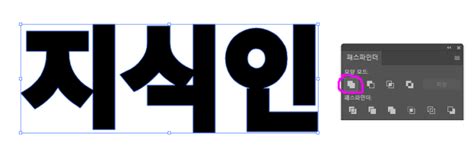 일러스트 윤곽선 개체만들기 지식in