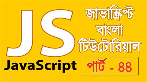 Javascript Fundamentals Bangla Tutorial Base64 Decode And Encodepart