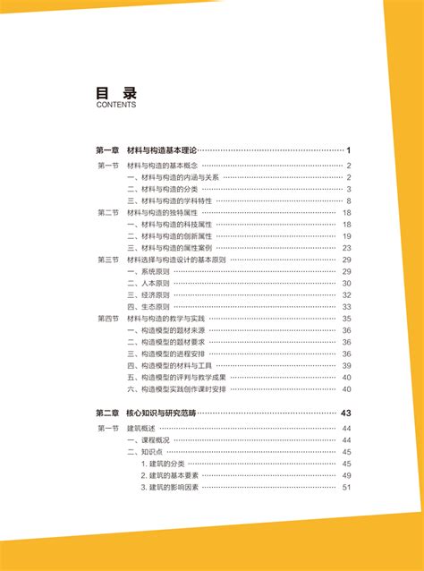 材料与构造