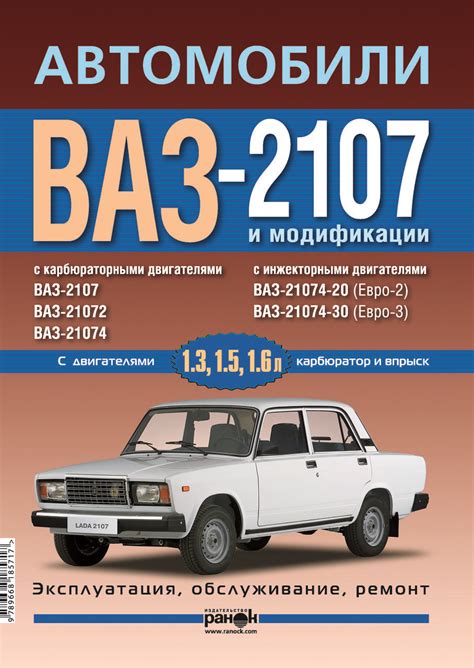 ВАЗ 2107 Руководство По Ремонту и Эксплуатации Книга — Купить Недорого на Bigl Ua 1788301192