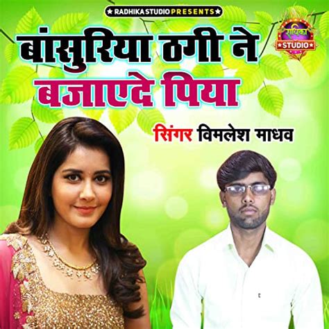 Play Bansuriya Thagi Ne Bajayede Piya By Vimlesh Madhaw On Amazon Music