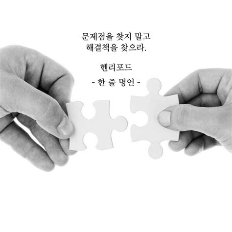 해결책을 찾으라 영감을 주는 인용구 현명 인용구 영감 인용구