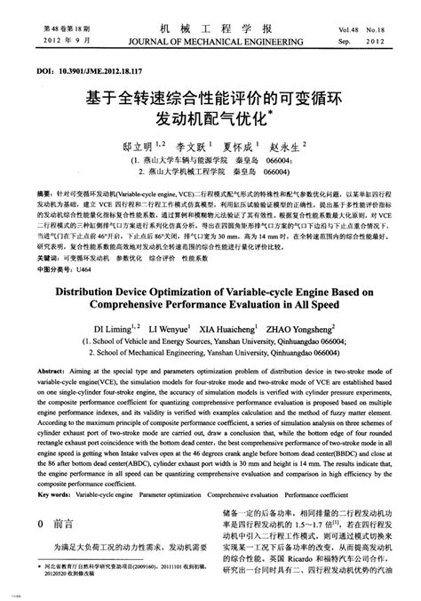 Pdf Distribution Device Optimization Of Variable Cycle Engine Based