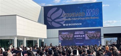 Medigate News 에스디바이오센서 증평에 2만7000평 규모 M10 생산 공장 준공