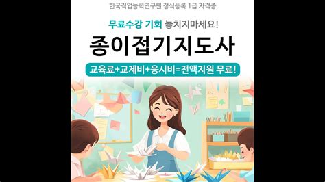 따기쉬운자격증 종이접기지도사1급 Youtube