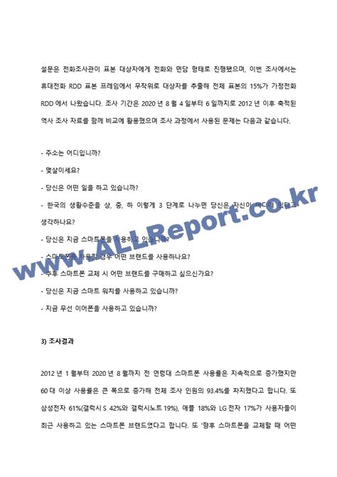 마케팅 관련 설문조사를 실시한 사례를 선정하여 조사대상 조사과정 조사결과 마케팅 시사점 순으로 정리하시오경영경제레포트