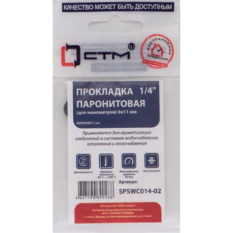 Прокладка для манометров СТМ 1/4", паронит, 6x11 мм, 2 шт SPSWC014-02 ...
