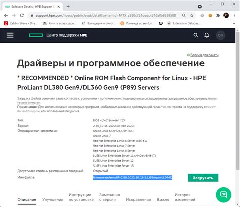 HPE добавляем прошивку BIOS в SPP internet lab ru