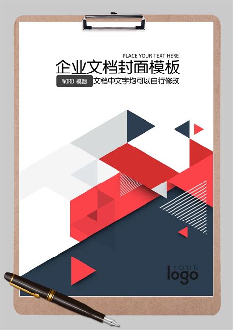 免费Word模板 免费Word下载 第126页 脚步网