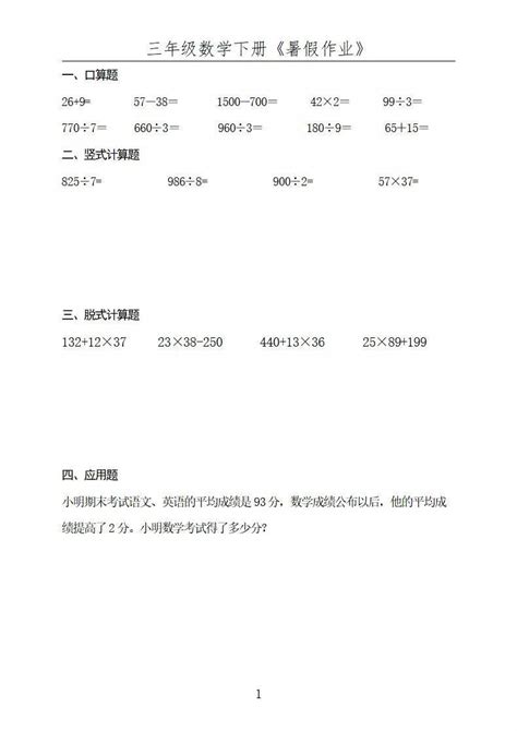 三年级数学下册：《暑假作业》全50套，口算、竖式、脱式、应用题 后台 网络 来源