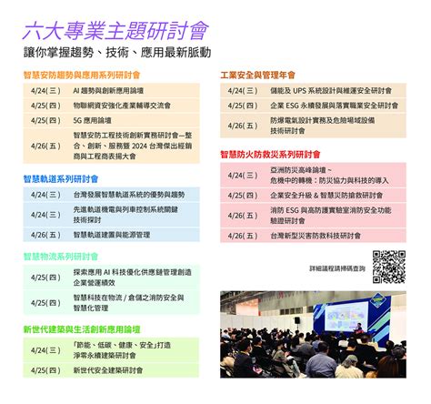 2024 Ai趨勢與應用研討會暨第二屆 Ai Award Taia協會