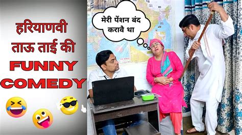 हरियाणवी ताऊ ताई की Funny Comedy I Haryanvi Shortvideo I