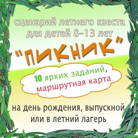Пин на доске Готовые сценарии квестов