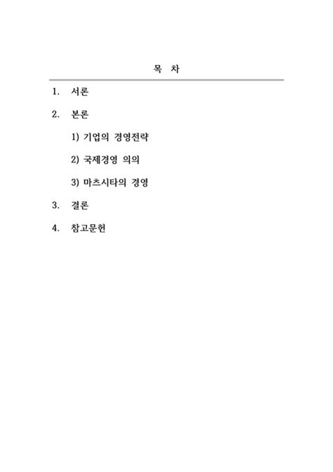 국제경영마츠시타 기업의 사례를 바탕으로 글로벌 경영에 대해 논하시오 1 기타